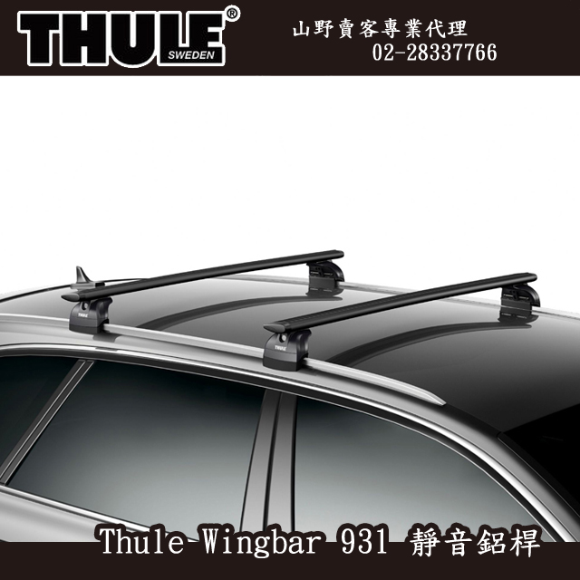 【山野賣客】 都樂 Thule 961B WingBar 黑色靜音鋁桿 靜音鋁桿 (118cm)_Thule WingBar 靜音桿(黑)_車 ...
