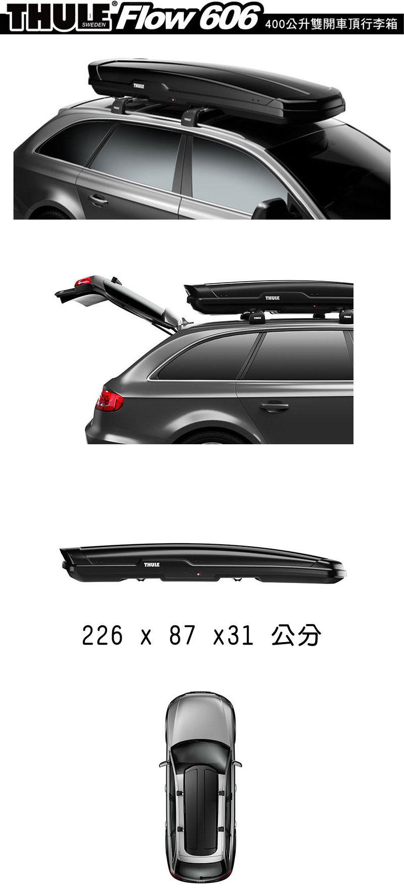【山野賣客】都樂 THULE Flow 606 亮黑 400公升 雙開 車頂行李箱 車頂箱 置物箱 226*87*31_400~470公升_行李箱、軟式行李箱_山野賣客 威力屋 UNRV ...